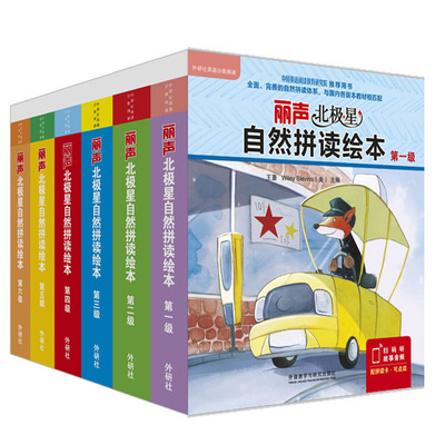 丽声北极星自然拼读绘本第1-6级