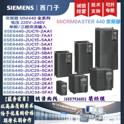 议价西门子 MM440变频器 6SE6440-2UC13/2UC21/2UC23/2U31-5B/7A/