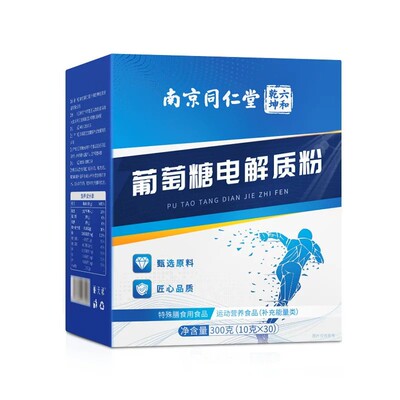 南京同仁堂葡萄糖电解质粉高反低皿糖补体力能量冲剂小包装非饮料