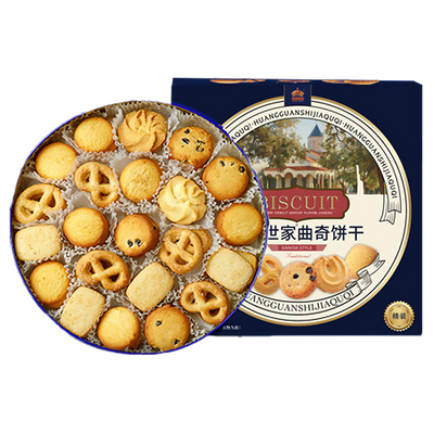 丹麦风味黄油曲奇送礼盒装节日伴手礼品皇冠世家奶油饼干散装整箱