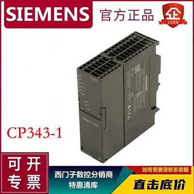 议价西门子S7-300以太网通讯模块CP343-1 6GK7343-1EX30-0XE0全新
