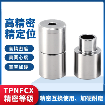 日标圆形直身定位柱TPNFCX 精定位销组件模具精定位辅助器定位器