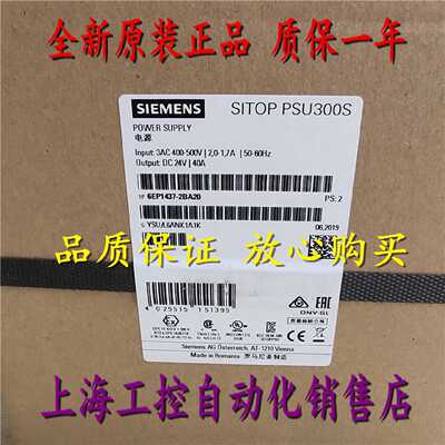 议价现货原装6EP1437-2BA20西门子SITOP PSU300S 40A电源6EP14372