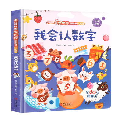 【已售10w+】青葫芦翻翻书全10册