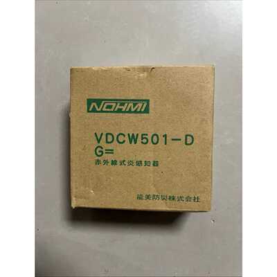 【请询价】NOHMI能美VDCW501D火焰探头