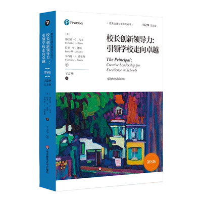 校长华东师范大学出版社