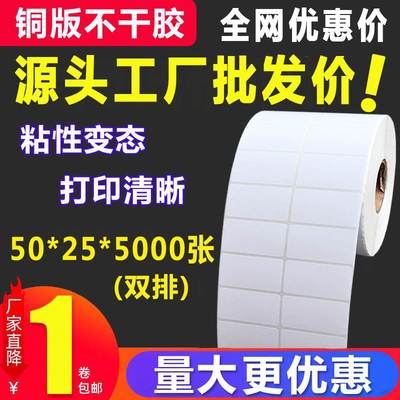 铜版不干胶条码标签纸  50*25*2排*5000张空白卷装铜板纸