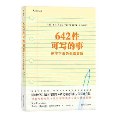 642件可写的事 停不下来的创意冒险 日常生活表述创意大冒险读物  文学写作表达手账笔记本书籍 后浪正版
