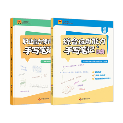 上岸熊事业编考试2026三色笔记