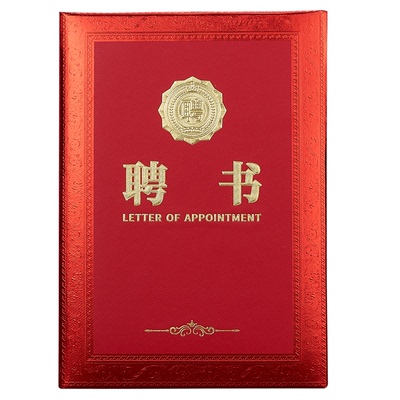 聘书定制特种纸荣誉证书外壳封