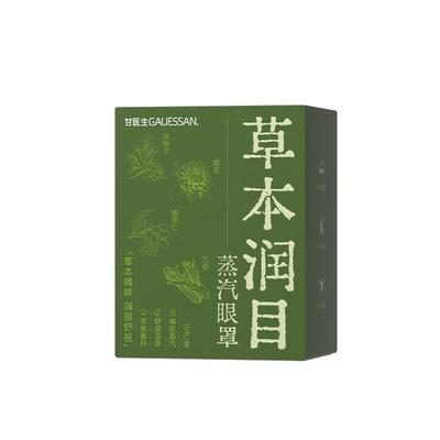 【医学护眼NO.I】草本润目眼罩