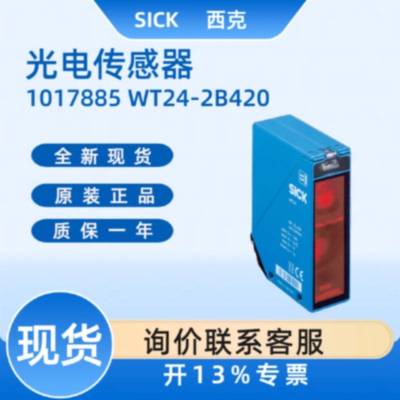 议价【现货】sick 西克光电传感器    1017885 WT24-2B420  全新
