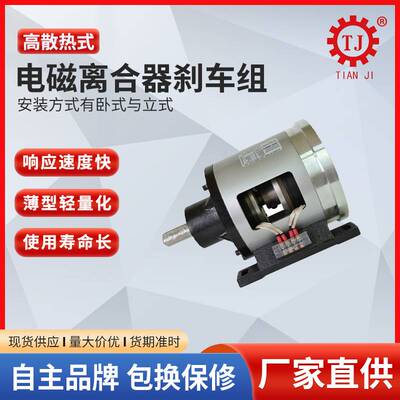 天机牌双法兰电磁离合刹车器 POH-1.5电磁离合制动器组合体配电机