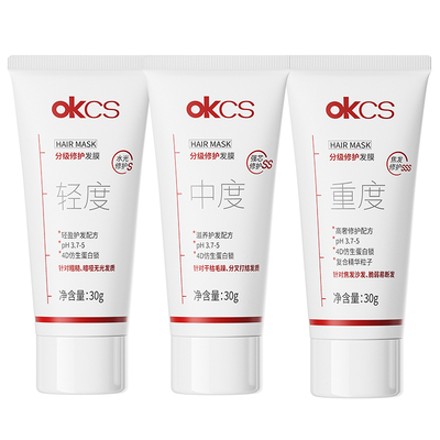OKCS分级修护柔顺护发顺滑发膜