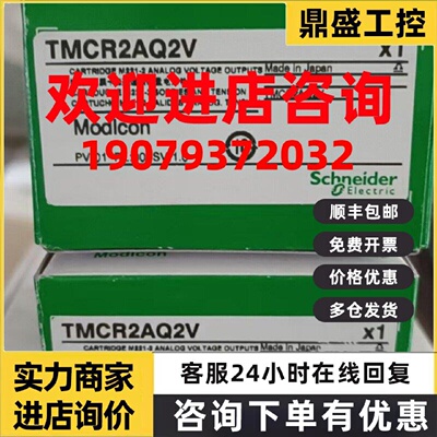 议价施耐德TMCR2AI2 TMCR2AQ2V TMCR2AQ2C TMCR2AM3 TMCR2SL1A R2
