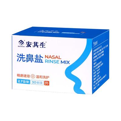 安其生洗鼻盐专用海盐水洗鼻儿童医用鼻窦炎过敏生理性鼻炎洗鼻器