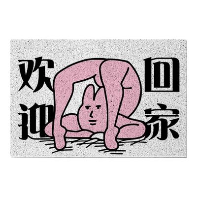粉红兔子欢迎回家搞笑丝圈地垫