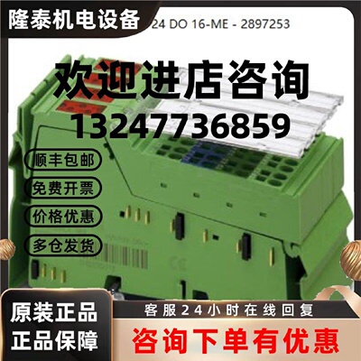 议价菲尼克斯IO模块Inline 模块 - IB IL 24 DO 16-ME - 2897253
