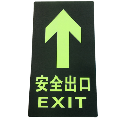 箭头反光贴疏散消防pvc小心台阶