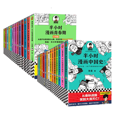 新华书店官网半小时漫画青春期