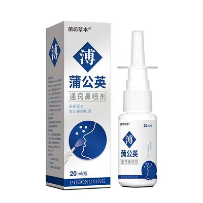 蒲公英喷雾剂专用大人儿童鼻喷剂