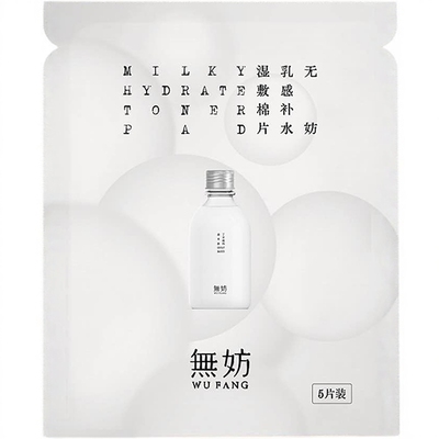 【春节正常发货】无妨奶冻湿敷棉片 妆前补水保湿棉片便携旅行装