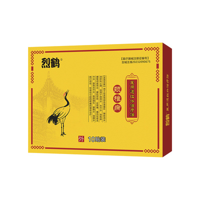 烈鹤颈椎贴官方正品多买多送