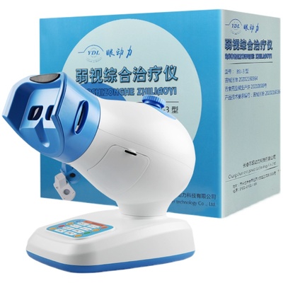 保视佳儿童弱视治疗仪眼动力