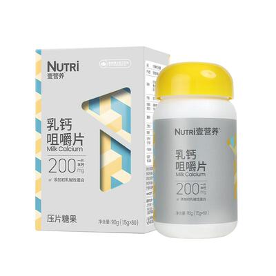 NUTRI壹营养钙片儿童进口钙源