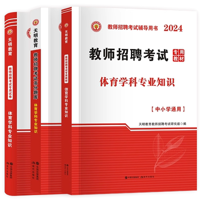 2026招教体育3600题库+真题押题