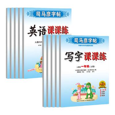 1-6年级语文练字帖描红控笔训练