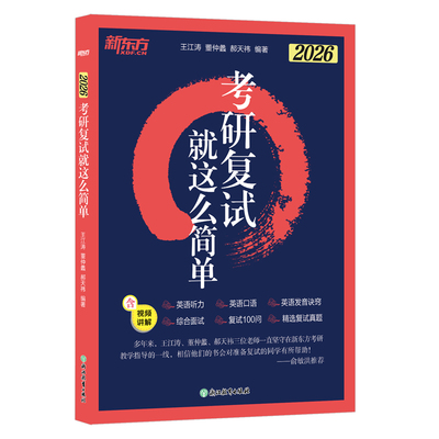 2026考研复试就这么简单