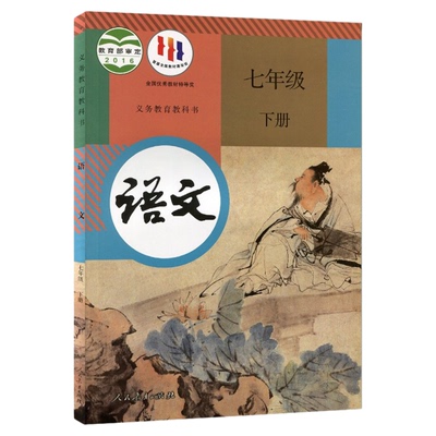 七年级上下册教科书人教版冀教版