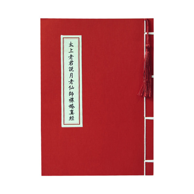 道家多本抄经本清净经原文抄经文道德经练字帖北斗真经道经抄经书