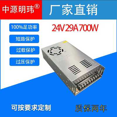 24V29A700W定制开关电源AC交流220V110V转DC直流24VLED按客户要求