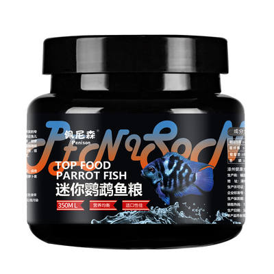 佩尼森迷你鹦鹉鱼专用饲料