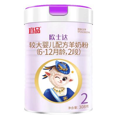 【买一送一】欧士达羊奶粉2段
