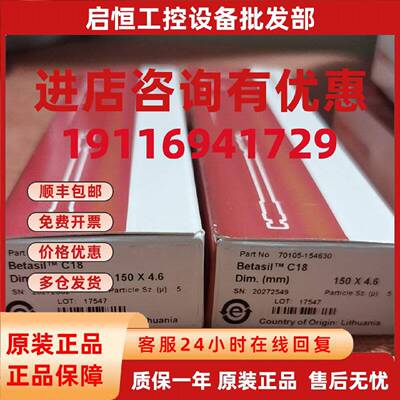 议价赛默飞70105-154630色谱柱 Betasil?C18?1504.6mm?5um 全新
