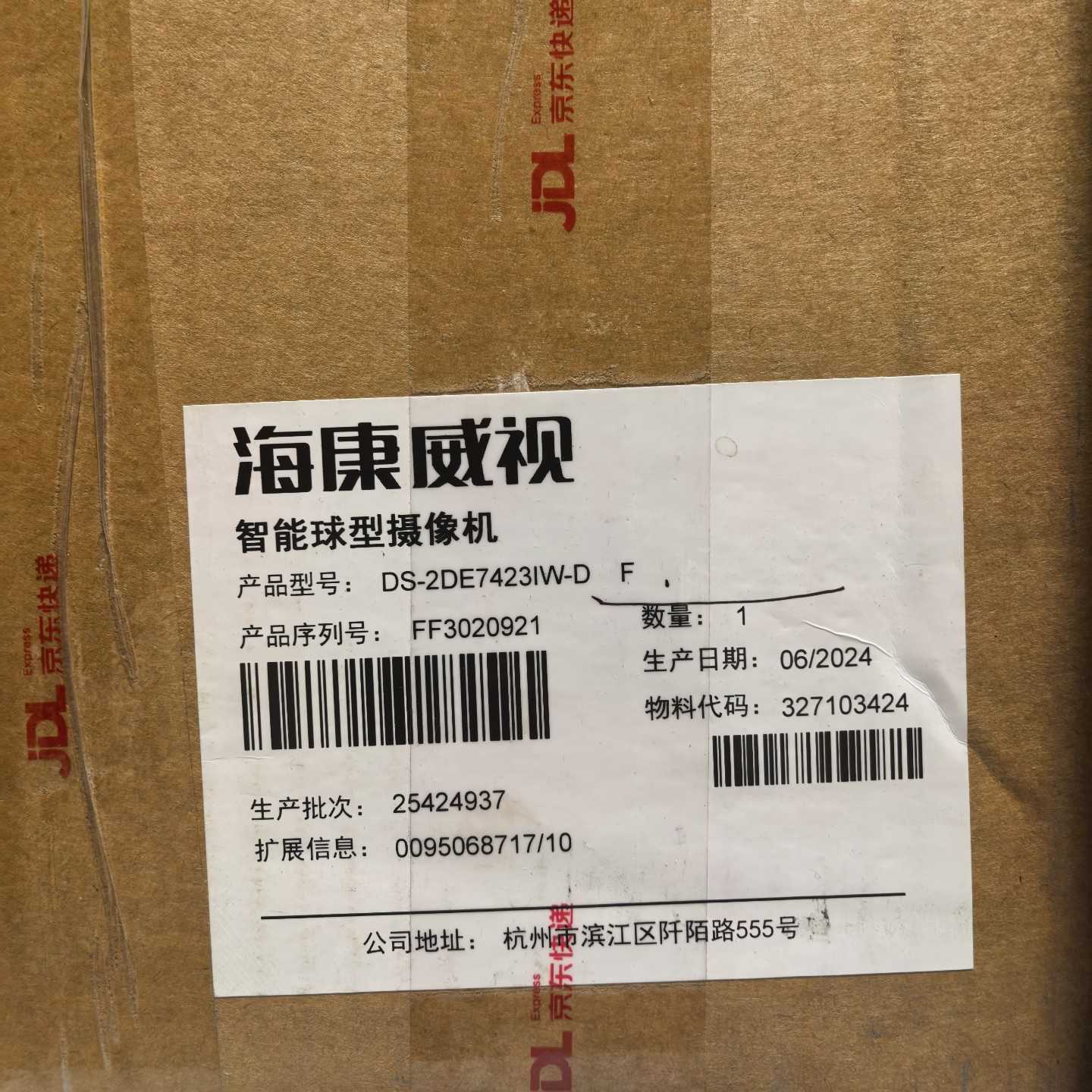 威视DS-2DE7423IW-D F智能球型摄像机—议价