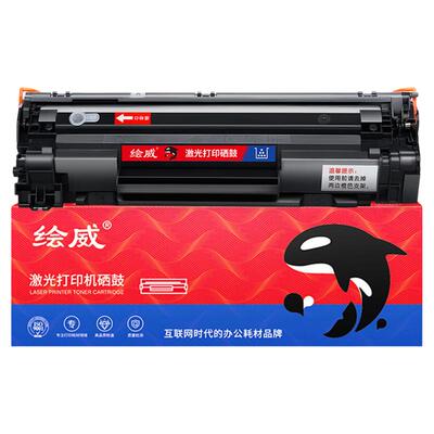 绘威适用惠普CC388A易加粉硒鼓M1136 P1108 M126a M126nw 88A硒鼓