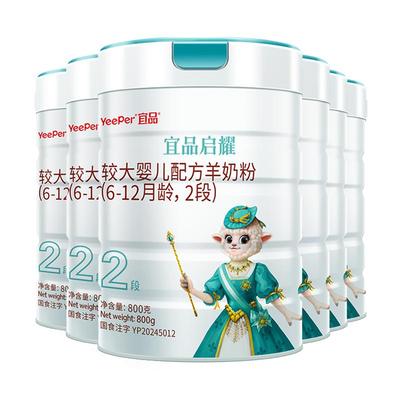 蓓康僖宜品启耀羊奶粉2段800g*6