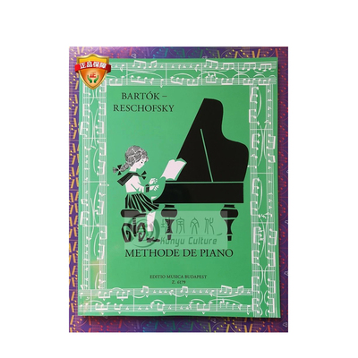 巴托克 雷斯科夫斯基 钢琴教程 教材 法语版 布达佩斯原版乐谱书 Bartok Bela Reschofsky Sandor Methode de piano Z6179