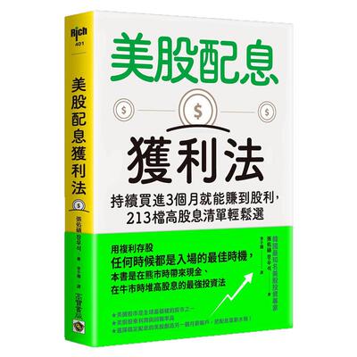 美股配息获利法/高宝国际