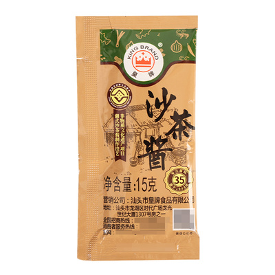 正宗皇牌沙茶酱小包装火锅蘸料酱