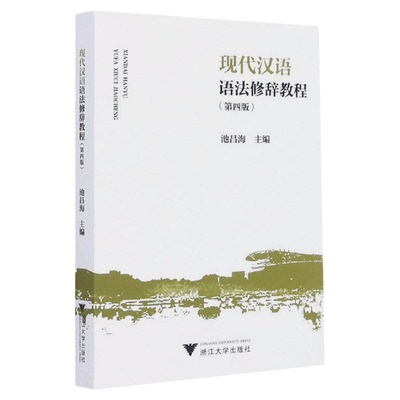 10398现代汉语语法研究自考教材