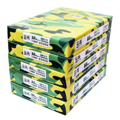 尖兵A4/A5复印纸70g/80g打印白纸