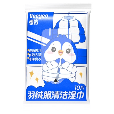 德佑羽绒服清洁湿巾便携旅行装