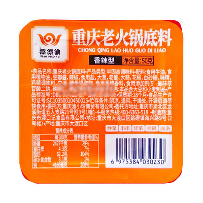 重庆火锅底料小包装独立家用