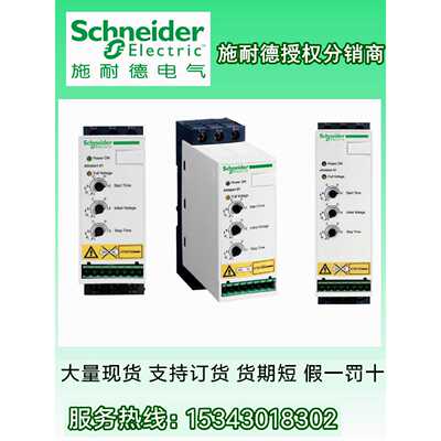 议价施耐德软起动器ATS01N232QN ATS01N222QN N212QN 209QN  206Q