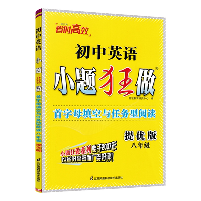 小题狂做首字母填空与阅读表达